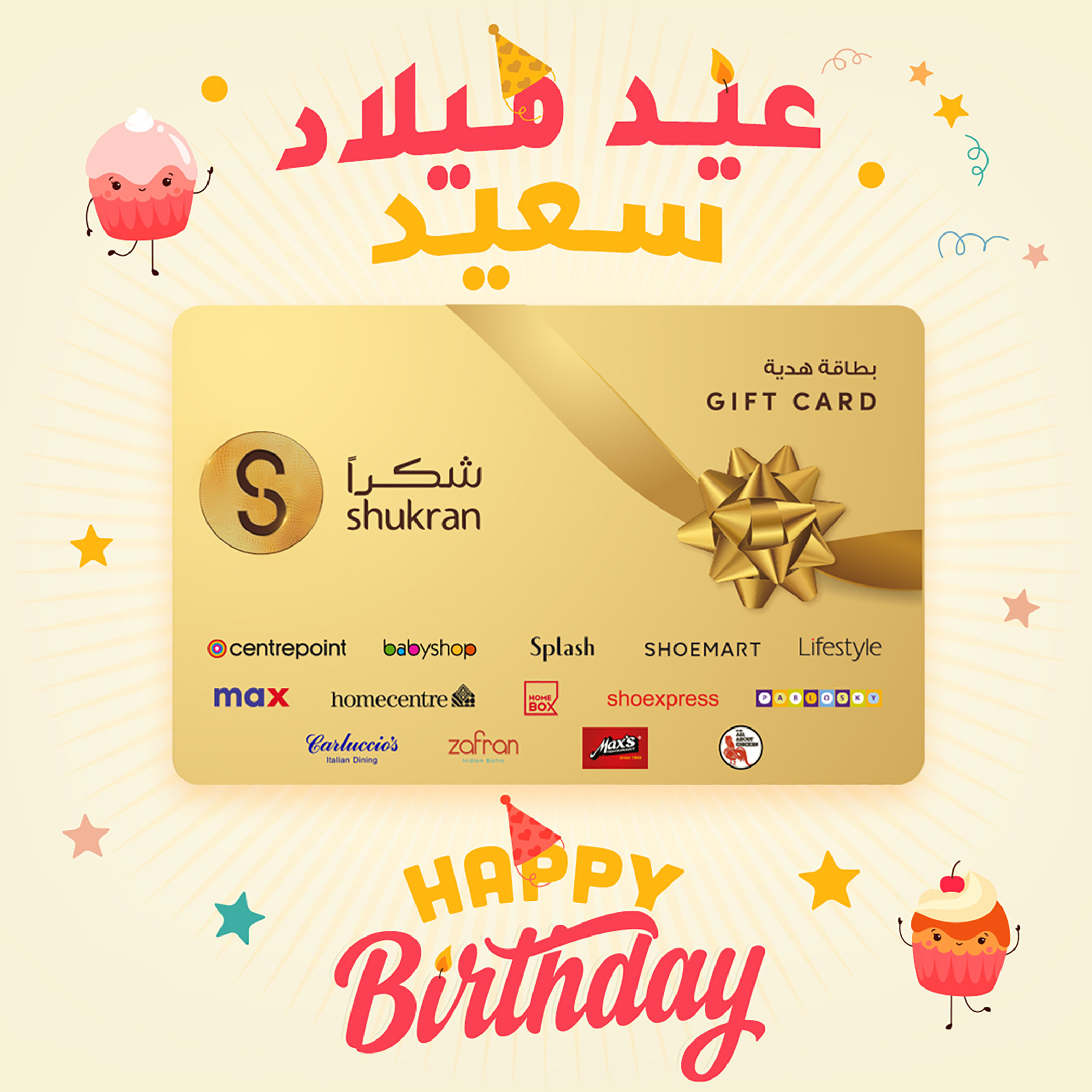 Shop Shukran Gift Card Online | Babyshop UAE